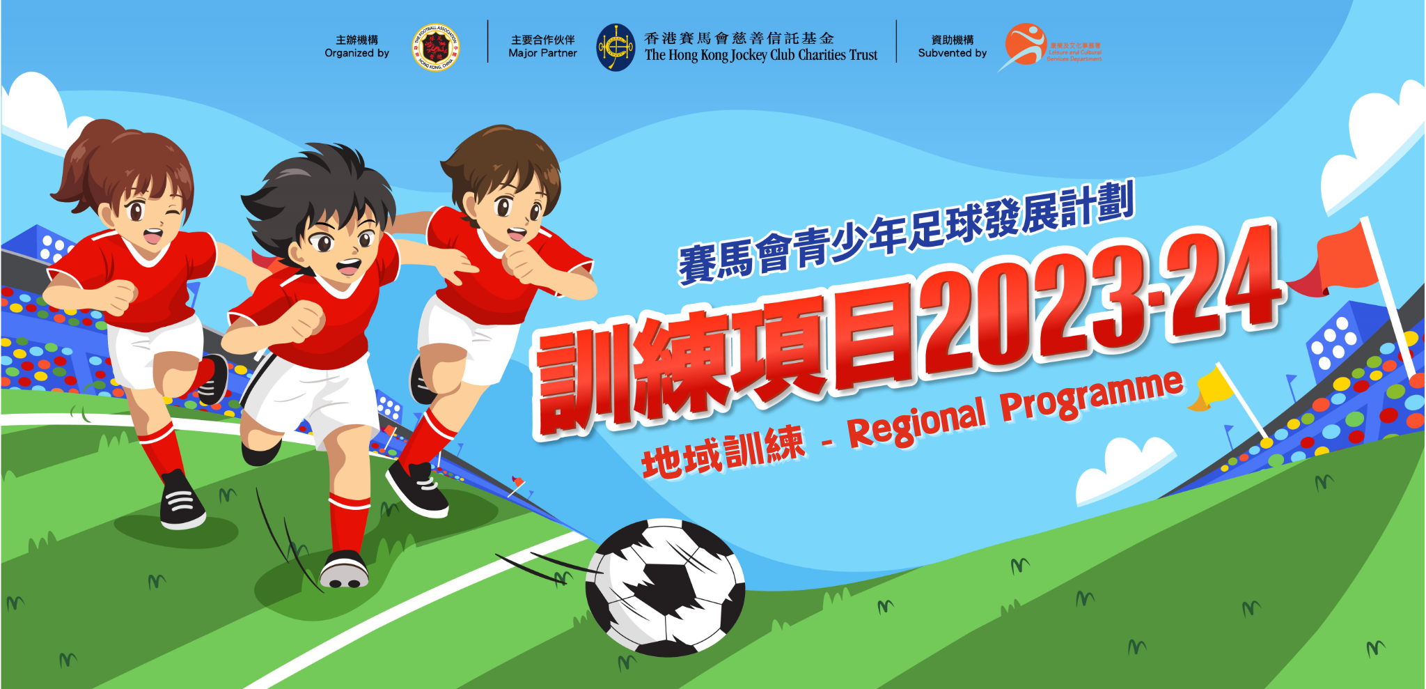 The Football Association of Hong Kong, China Limited